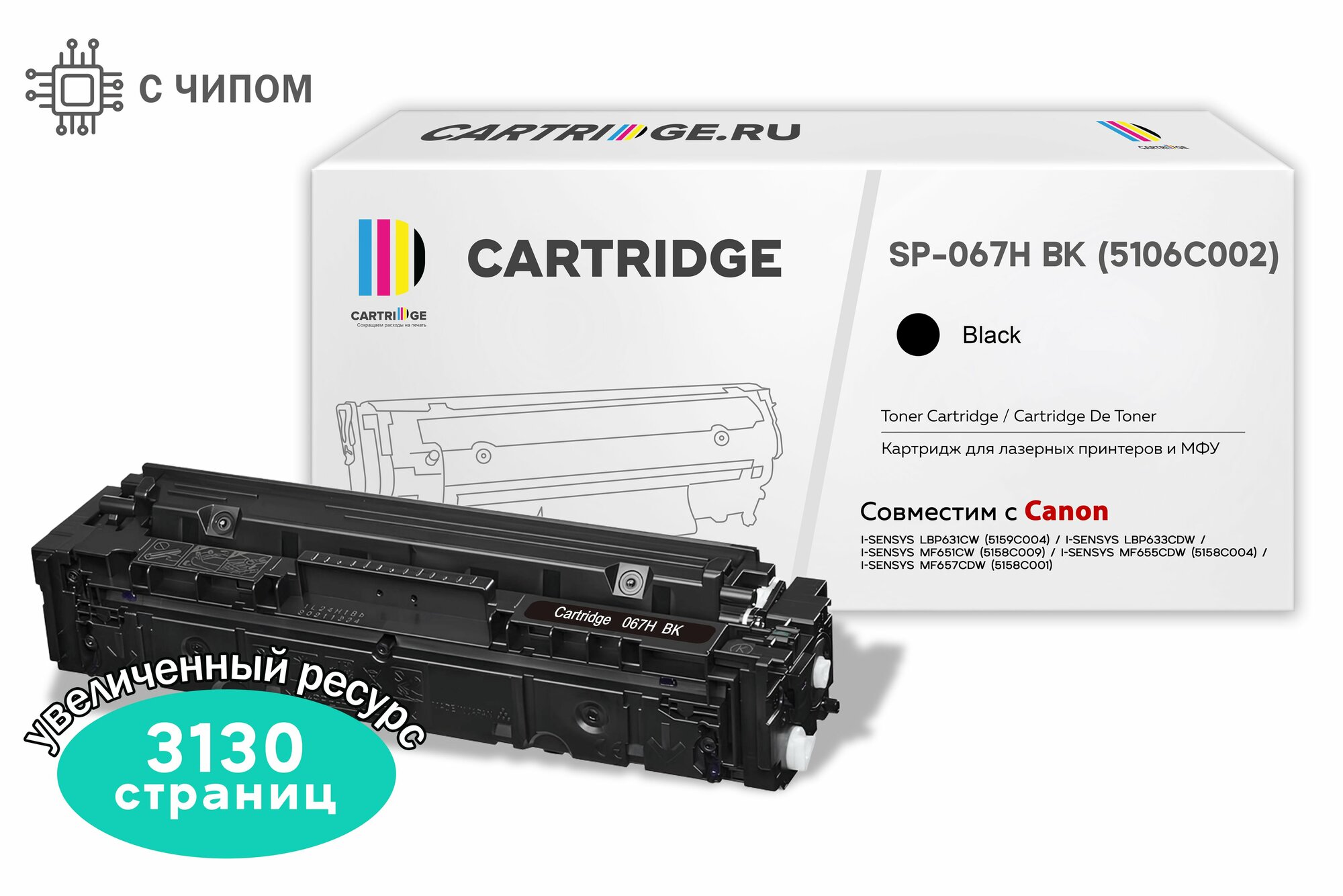 Картридж 067H BK (5106C002) чёрный, чип со счетчиком страниц, для Canon счетчик страниц