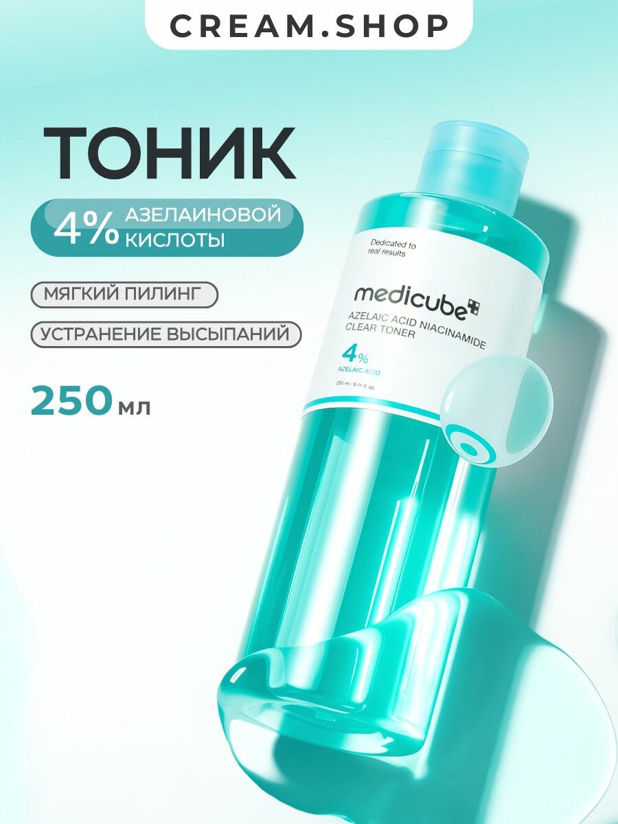 Очищающий тонер с 4% азелаиновой кислоты Medicube Azelaic Acid Niacinamide Clear Toner 250 мл
