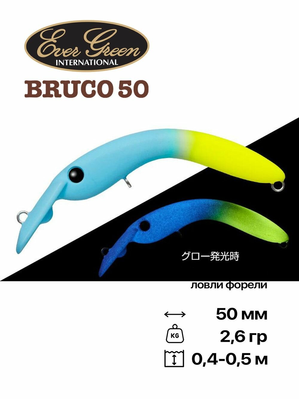 Воблер форелевый Evergreen Bruco 50, 50 мм, 2,6 гр, #44