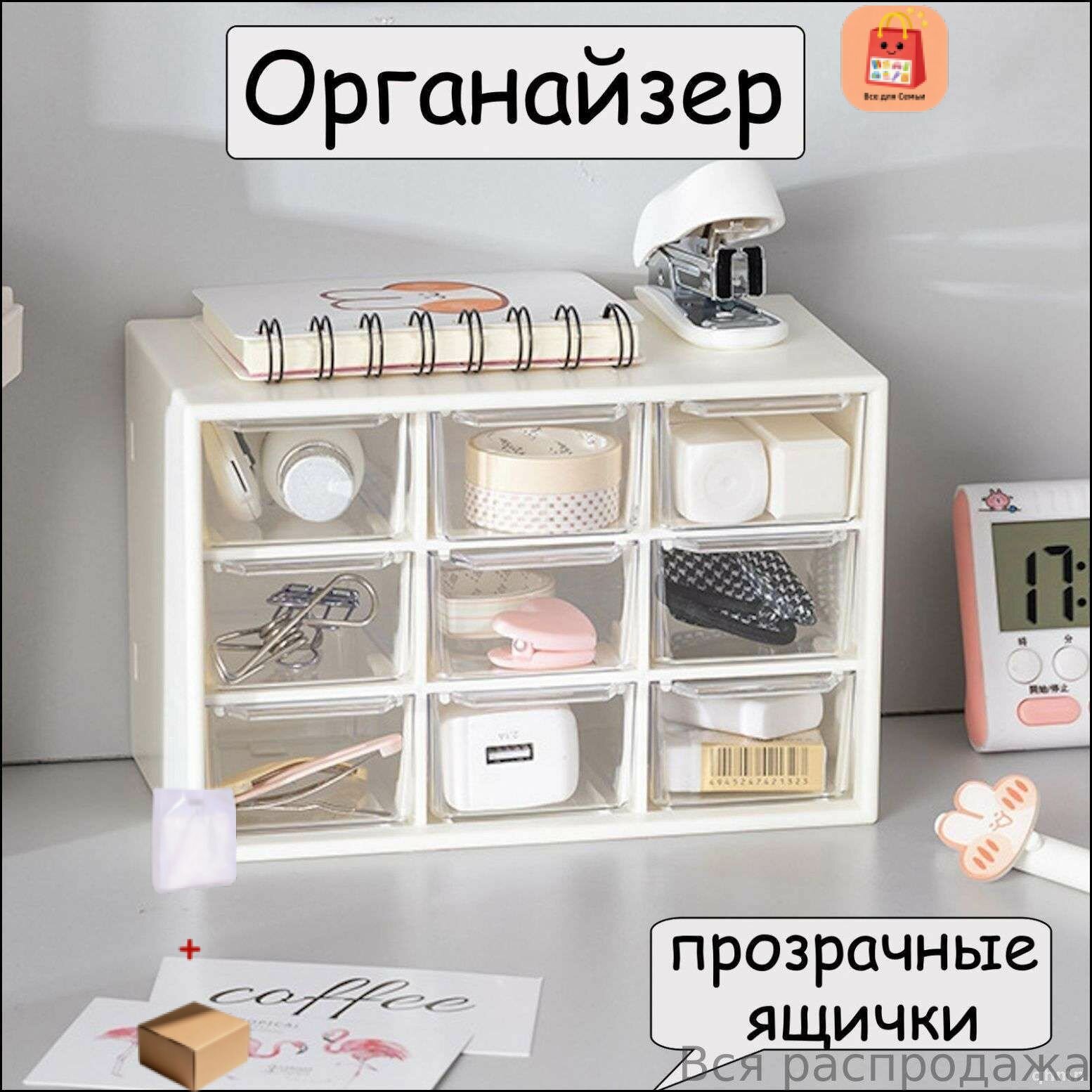 Органайзер для резинок, мелочей и канцелярии