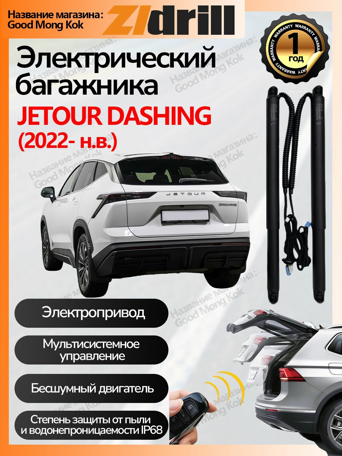Электропривод багажника JETOUR DASHING, Умный привод задней двери с защитой от защемления, Мы предоставим вам подроб