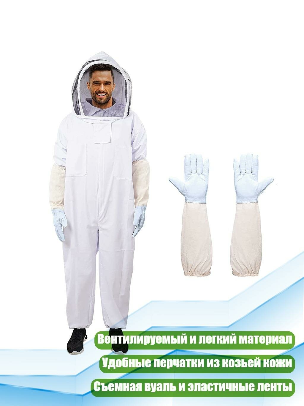Дышащий защитный костюм для пчеловодов, L
