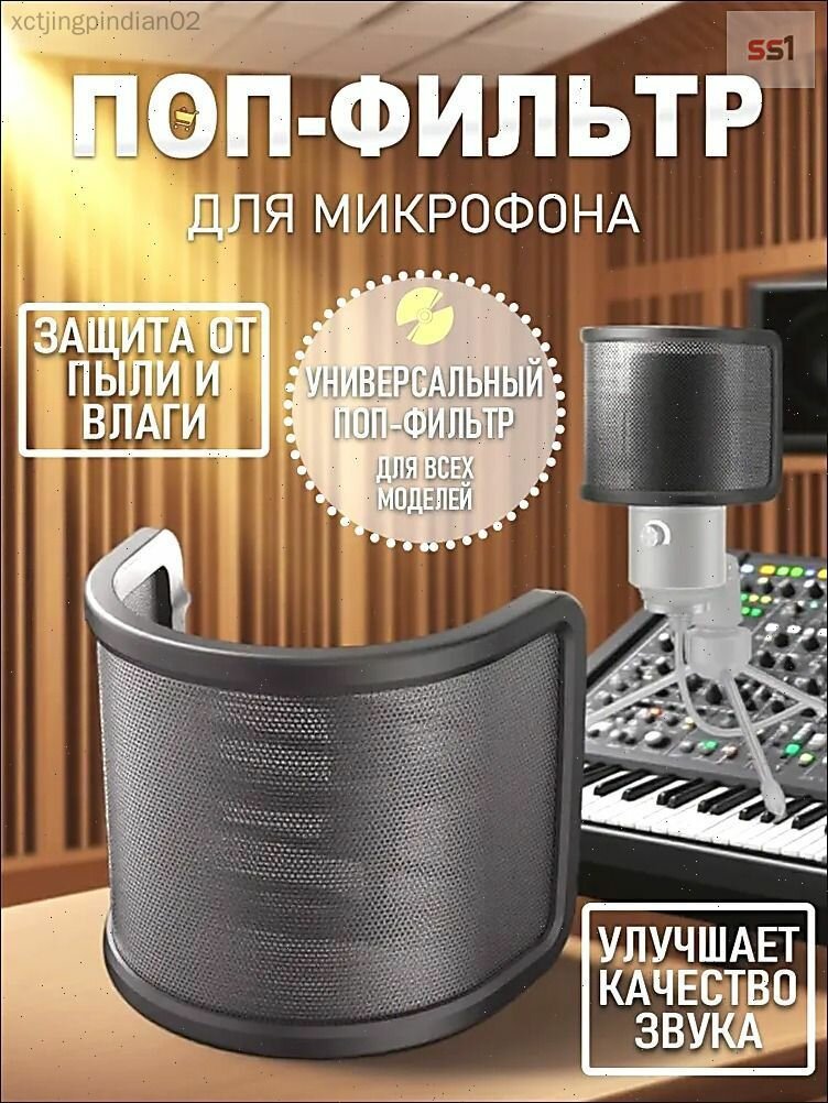 Поп-фильтр для конденсаторного микрофона трехслойный с металлической сеткой студийный