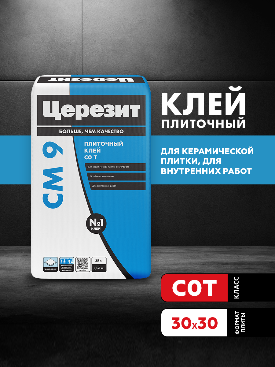 Клей СМ9 для плитки (внутренние работы), церезит - 25 кг.