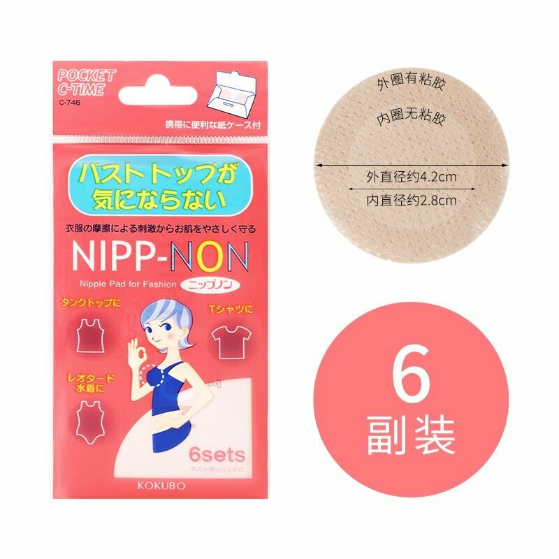 Одноразовые накладки на соски Kokubo для женщин, защитные клейкие пластыри для топов, самоклеящиеся специальные накладки на соски против натирания для мужчин и женщин.