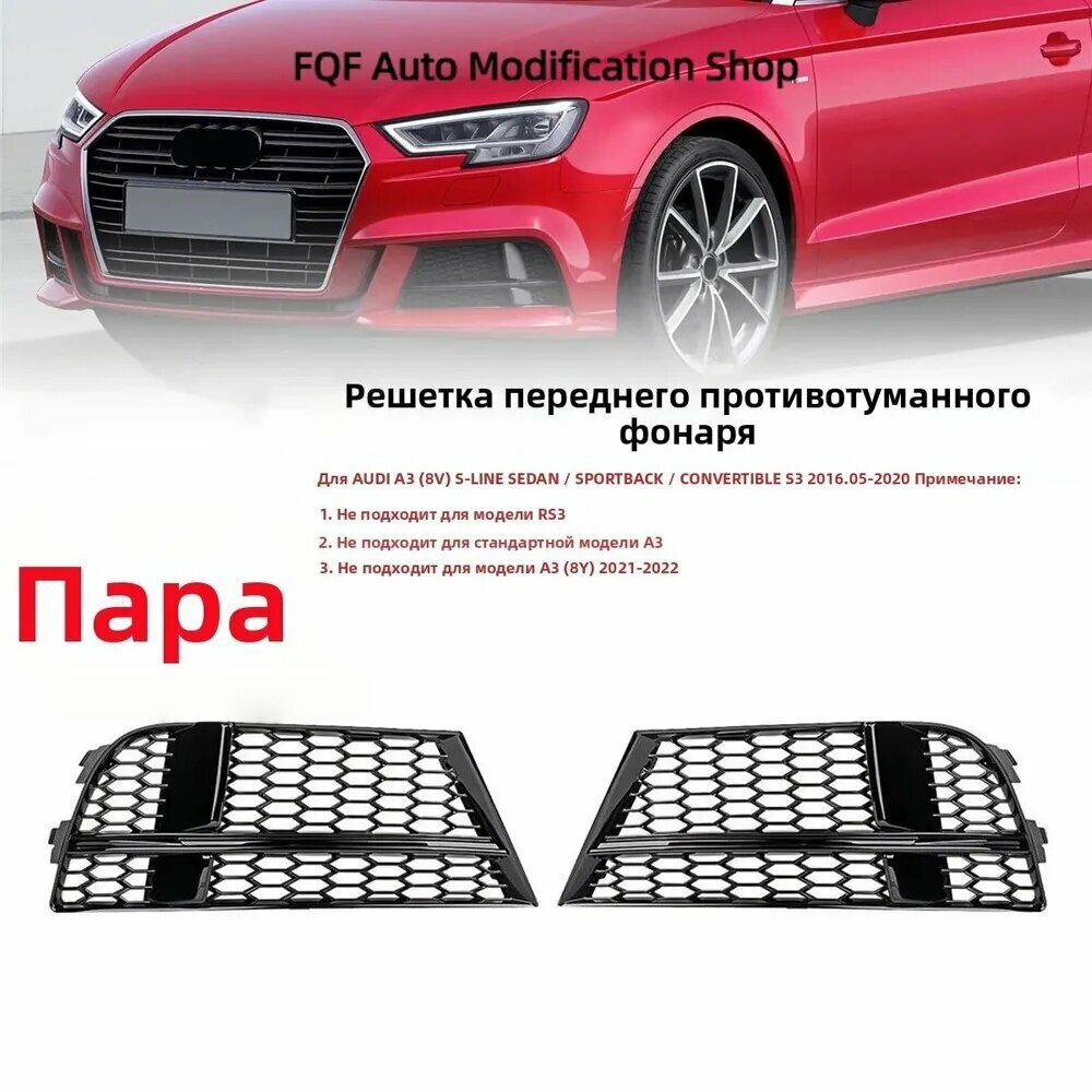 Фары автомобильные, Противотуманная фара, 2 шт, арт. Глянцевая черная автомобильная передняя решетка радиатора в виде сот, Сетчатая решетка для AUDI A3 8V S-LINE 2017-19 8V3807681AB, Крышка решетки противотуманных фар