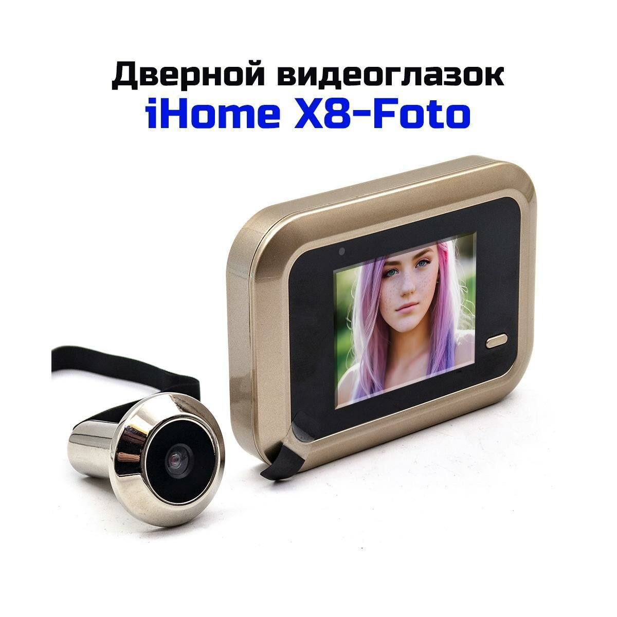Дверной видеоглазок в виде обычного iHome X8-Foto (LCD) (K6869RU) с цветным монитором 2,4. Запись фото на microSD. Толщина двери: 35-112 мм. Цветной