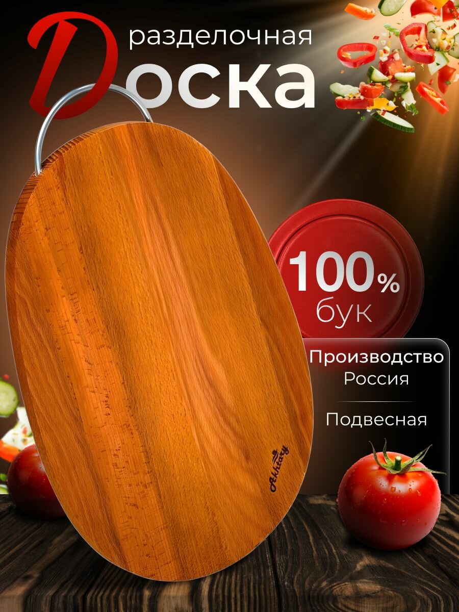 Доска разделочная