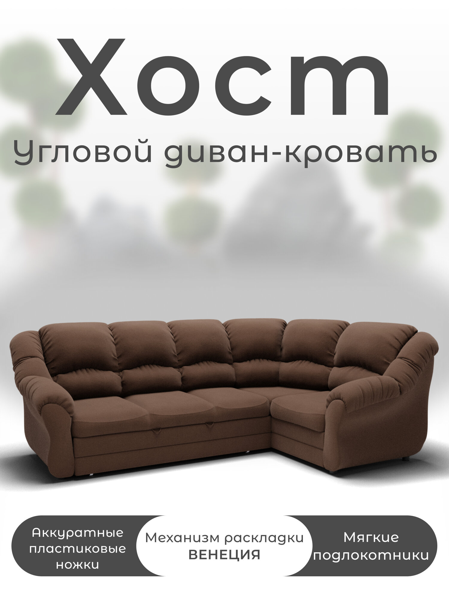 Модульный диван в классическом стиле, коричневый