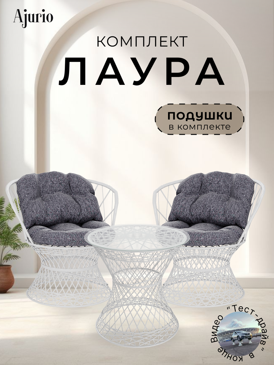 Компактный комплект мебели Ajurio для балкона, лоджии и квартиры 2 кресла и столик из ротанга