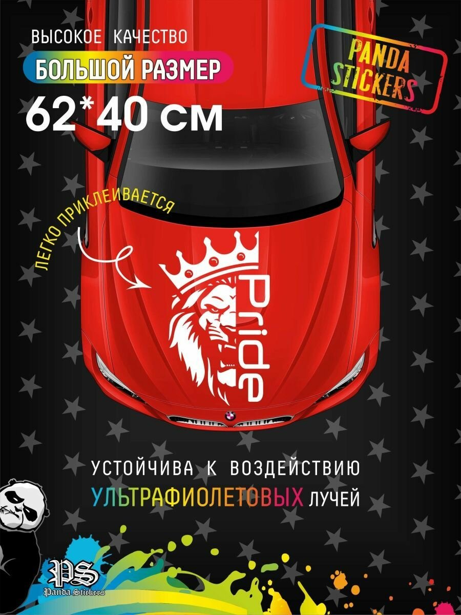 Наклейка на авто Лев Прайд