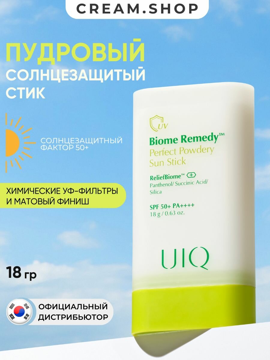 Пудровый солнцезащитный стик UIQ SPF50 Biome Remedy Perfect Powdery Sun Stick 18 гр