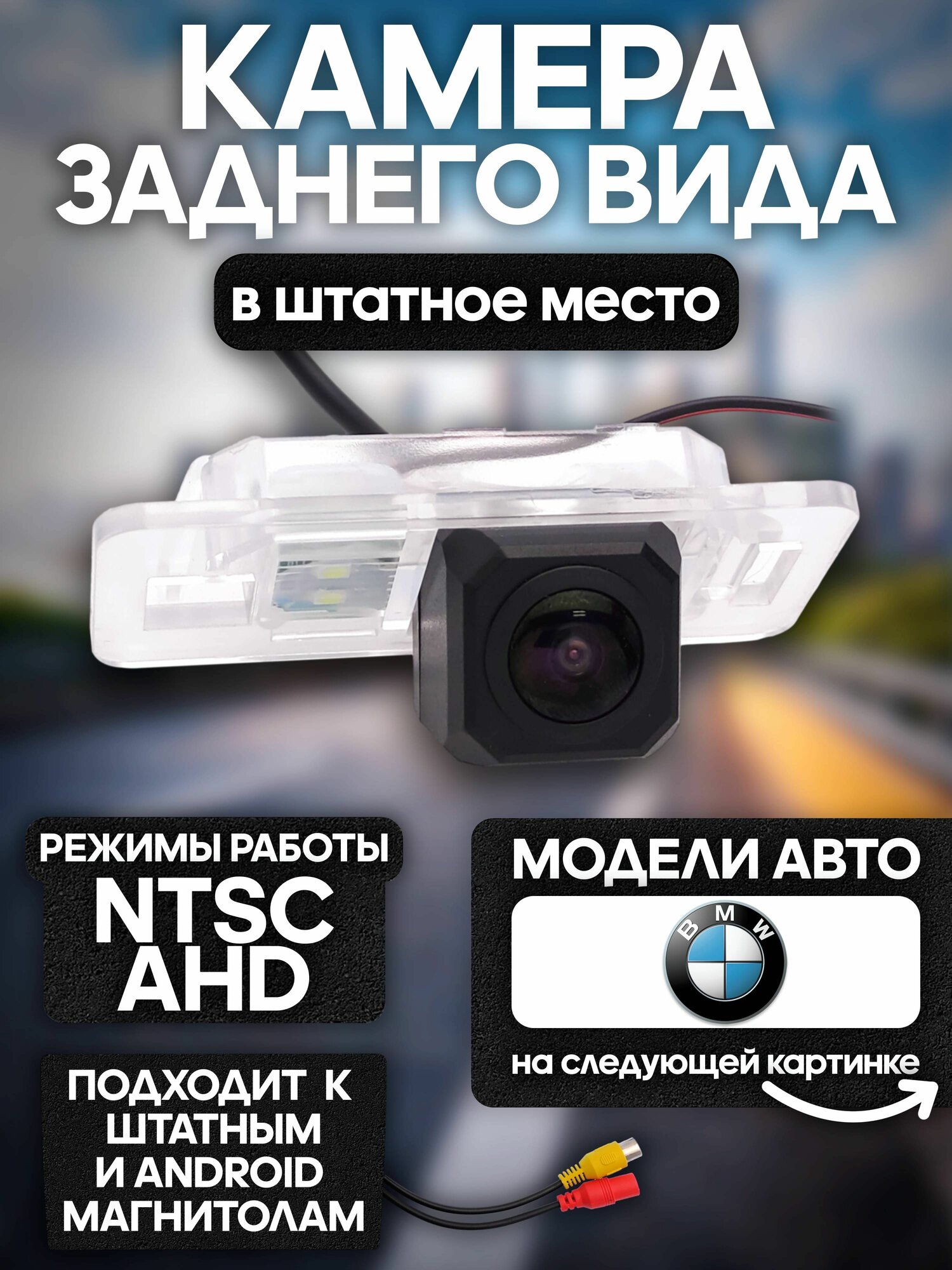 Камера заднего вида в подсветку номера BMW 3, 5, X3, X5 WM-P079