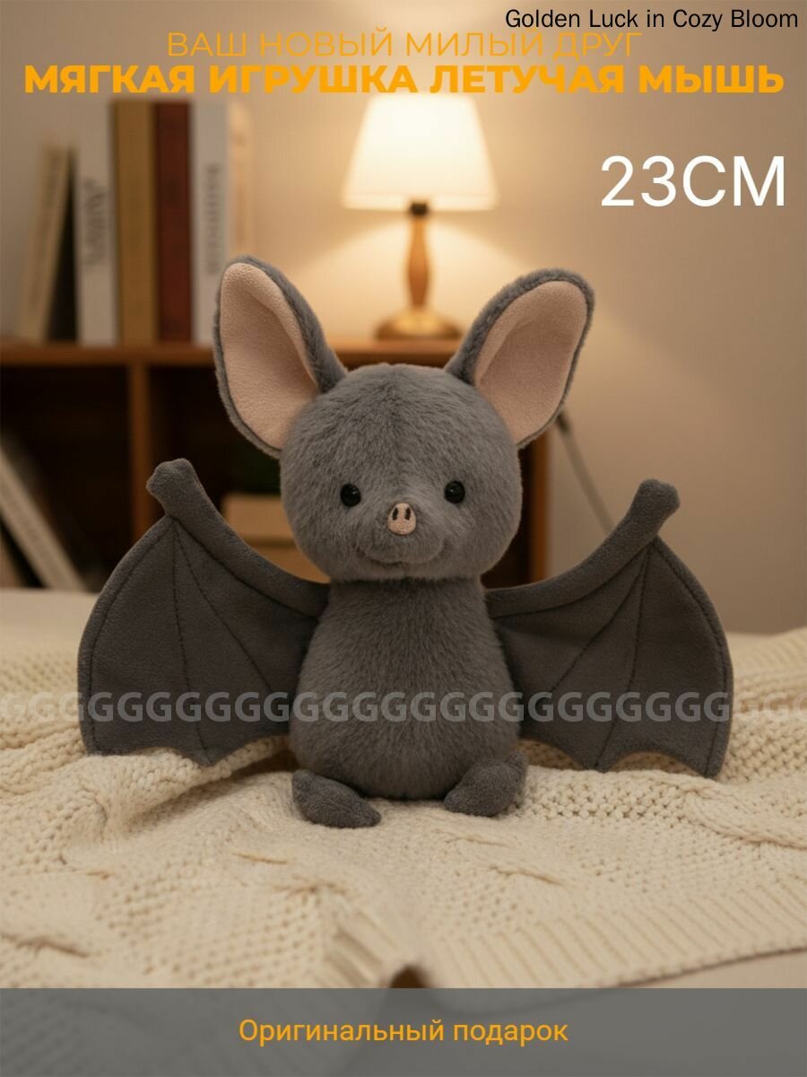 Мягкая игрушка мягкая игрушка Летучая мышь.