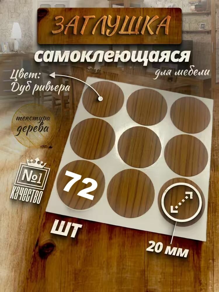 Заглушка декоративная