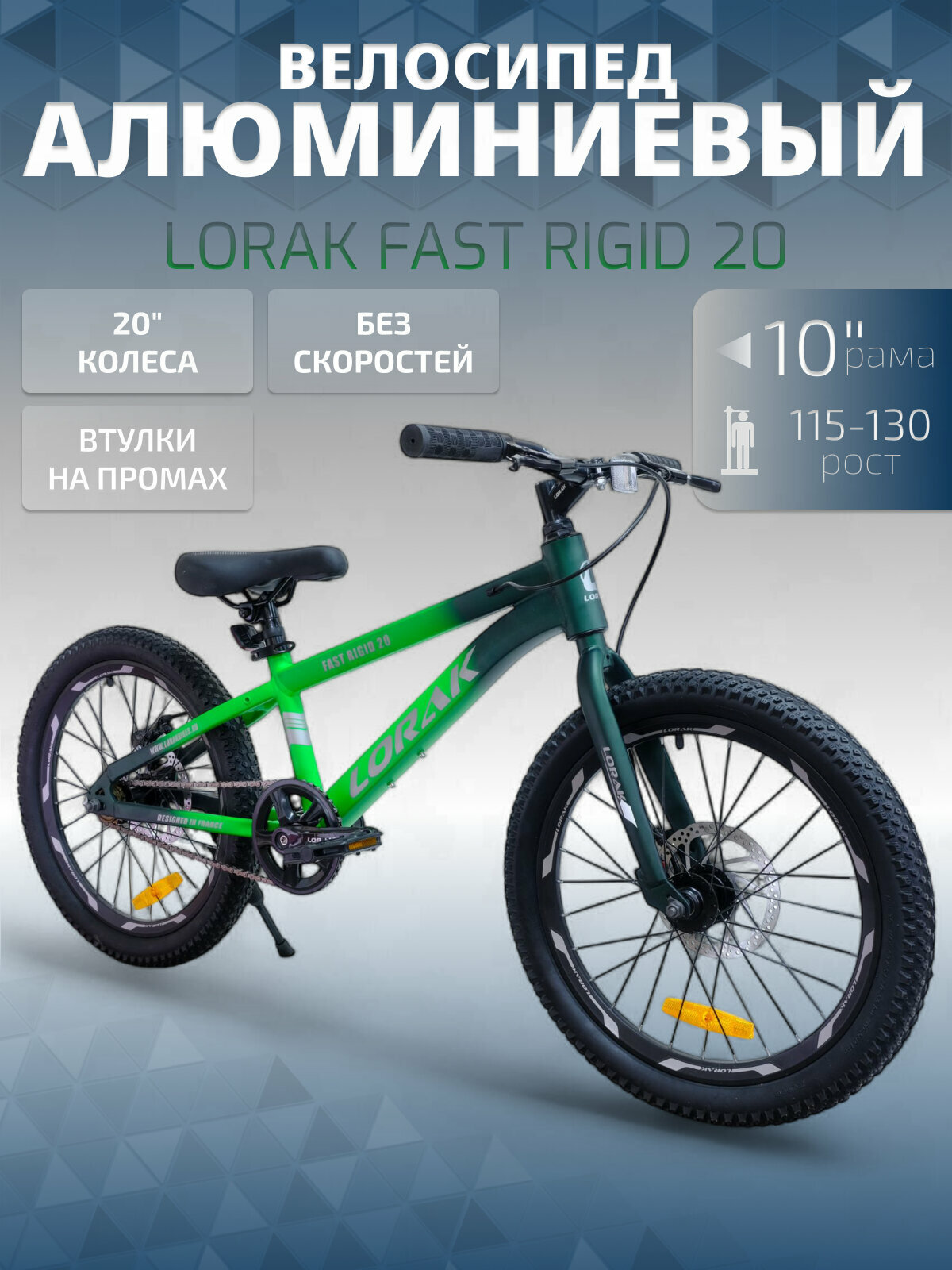 Велосипед подростковый односкоростной LORAK Fast Rigid 20 1ск матовый зеленый под рост 115-130 см