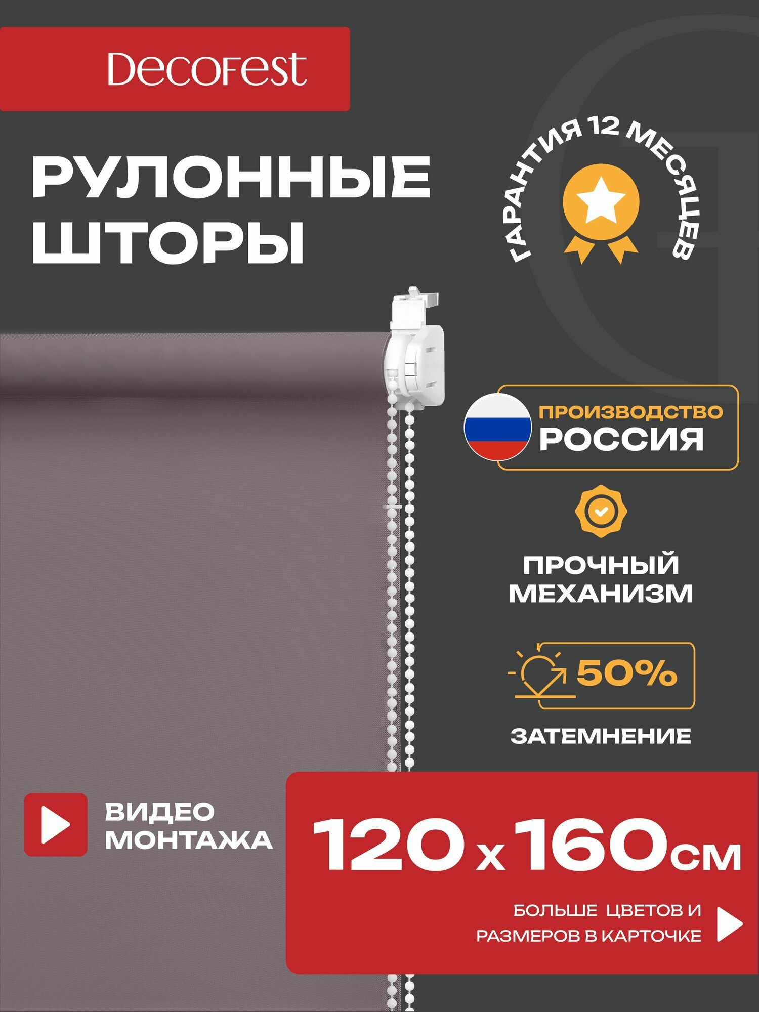 Рулонные шторы DECOFEST "Плайн Лаванда", 120 x 160см, полупрозрачные