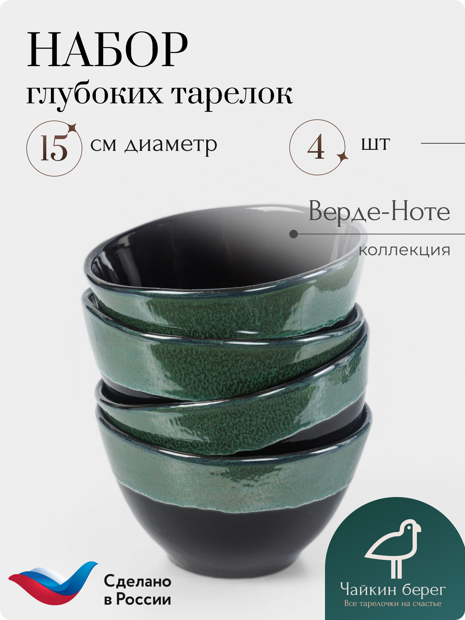 Тарелки глубокие суповые 4 шт, салатники миски 600 мл фарфор, 15 см "Верде-Ноте", тарелки черные