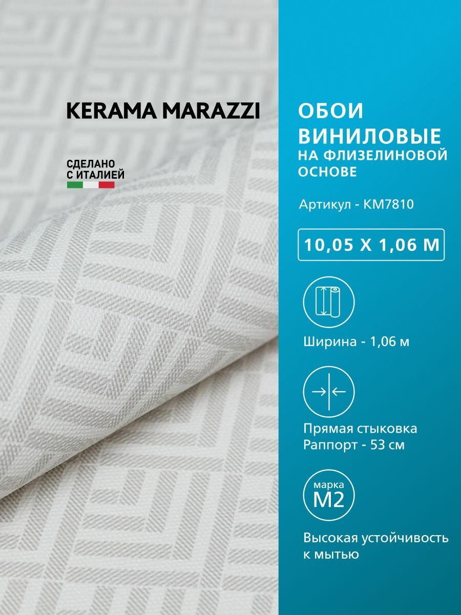 Обои KERAMA MARAZZI Уик-энд виниловые на флизелиновой основе для стен Серый KM7810