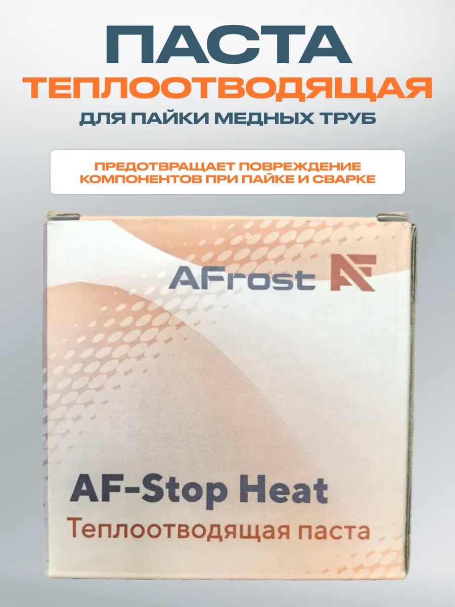 Теплоотводящая паста для пайки медных труб