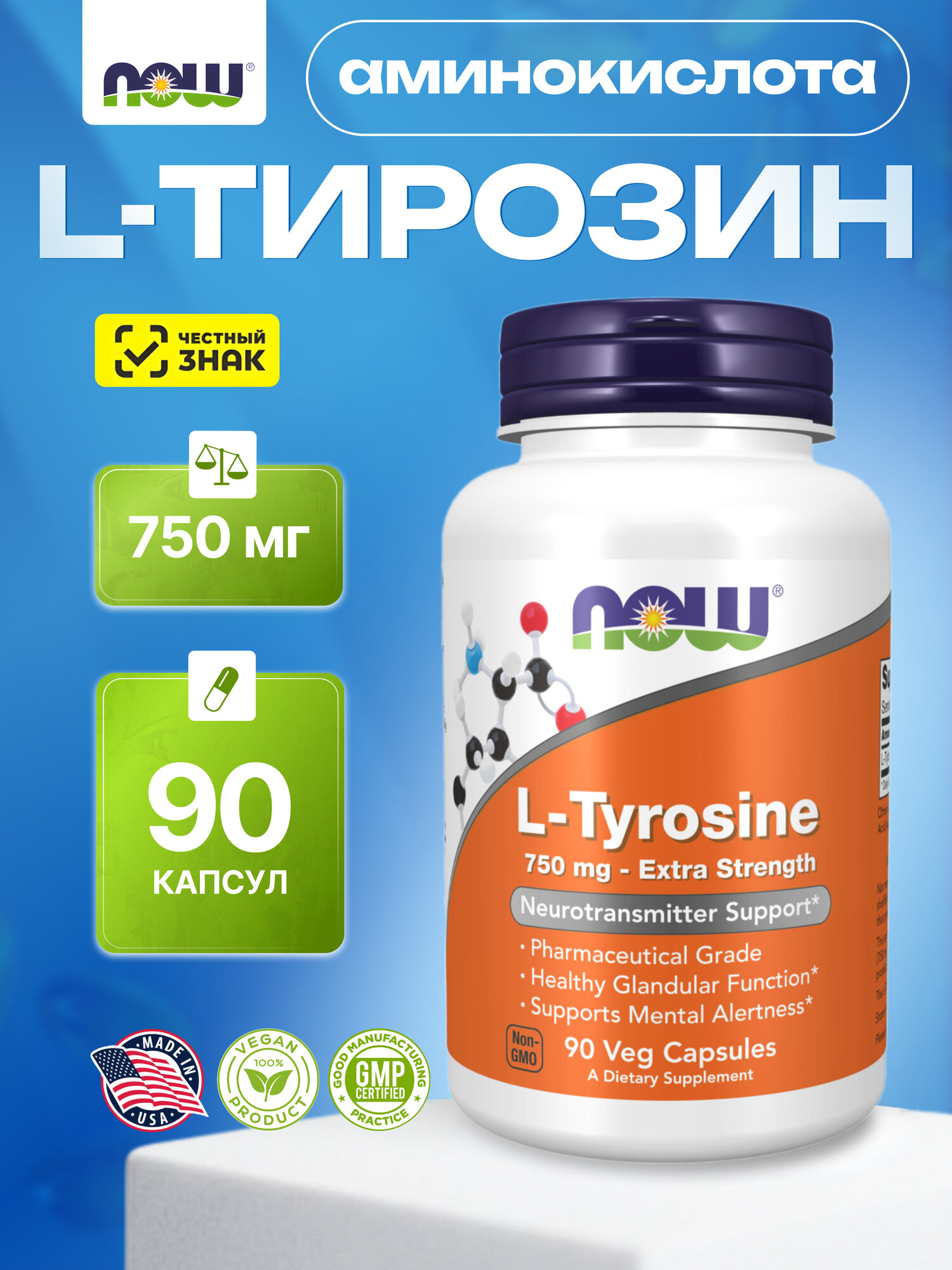 L-Тирозин 750 мг NOW L-Tyrosine, для улучшения работоспособности, 90 капсул
