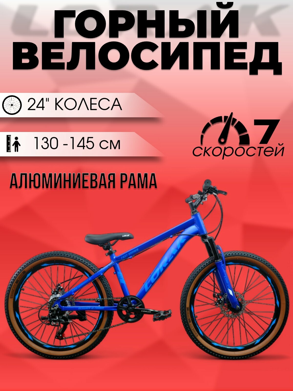 Велосипед подростковый LORAK Fast Brown 24 Матовый Синий под рост 130-145 см.