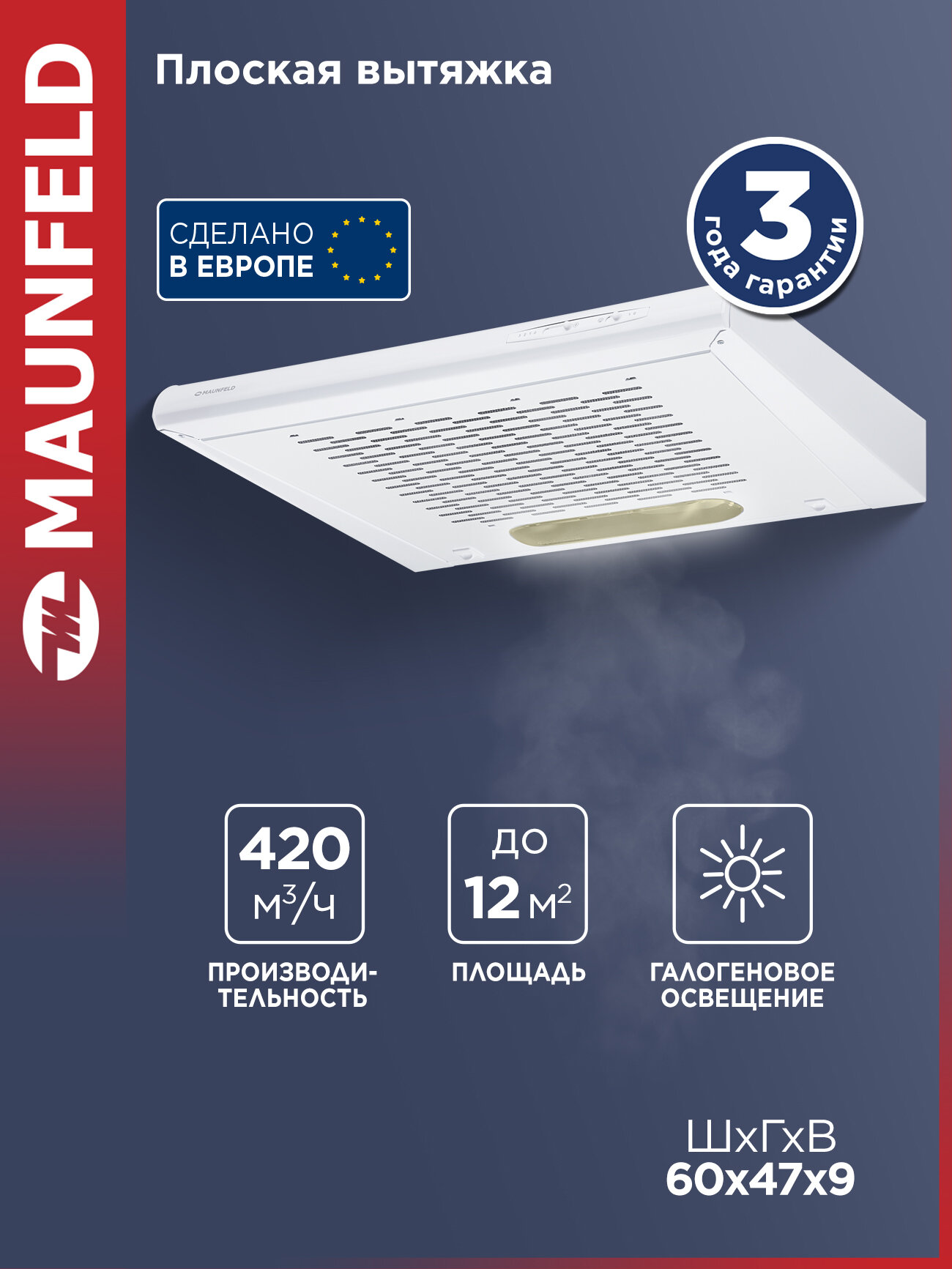 Кухонная вытяжка MAUNFELD MPA 60 белый
