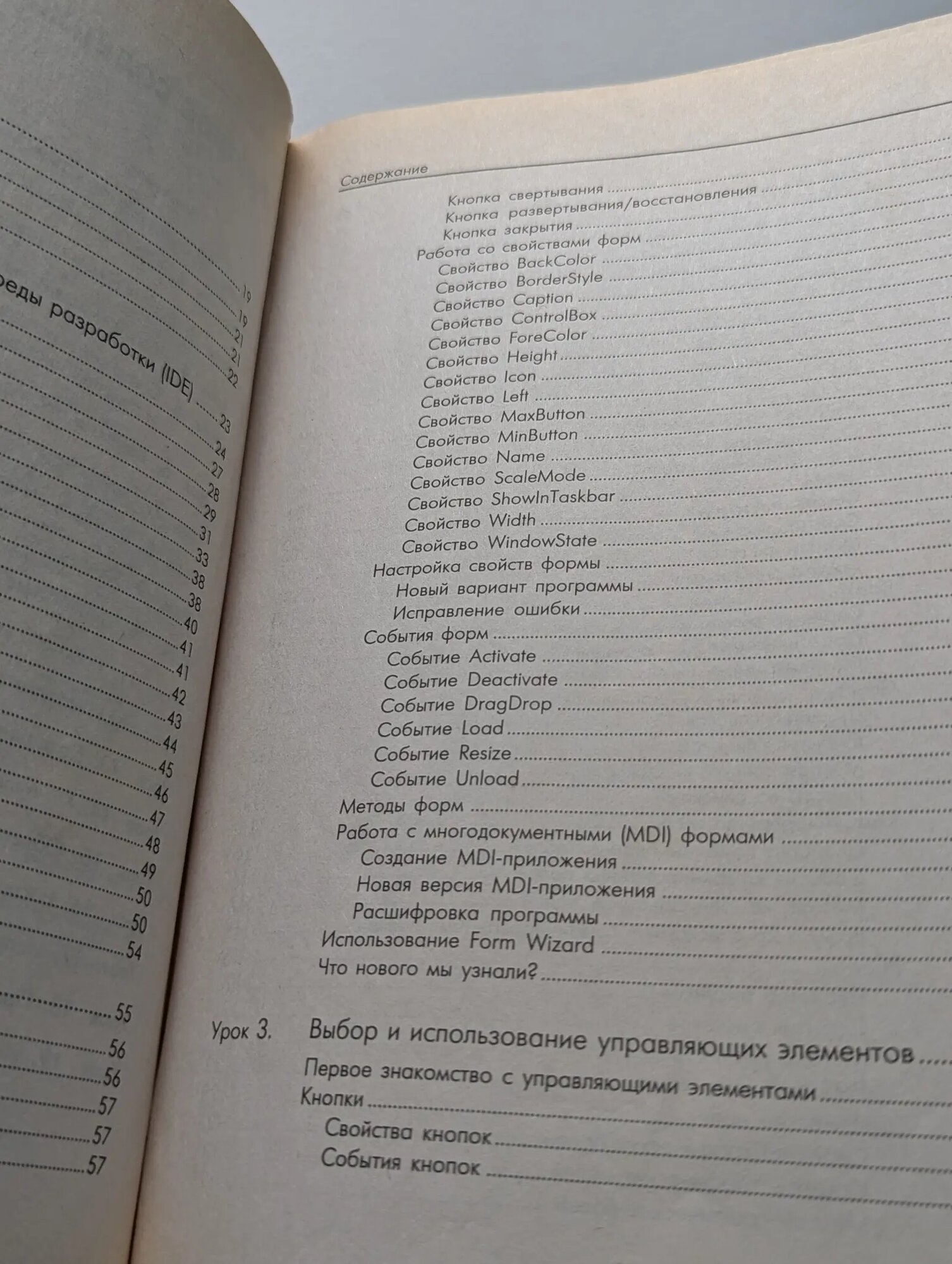 Visual Basic 6. Учебный курс Браун Стив 2008 — фото 1
