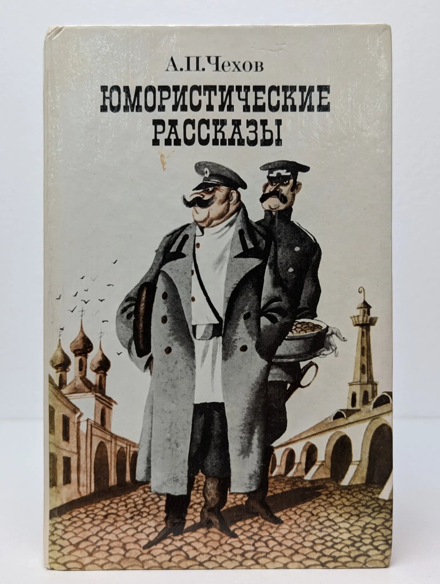 Антон Чехов. Юмористические рассказы Чехов Антон Павлович 1982