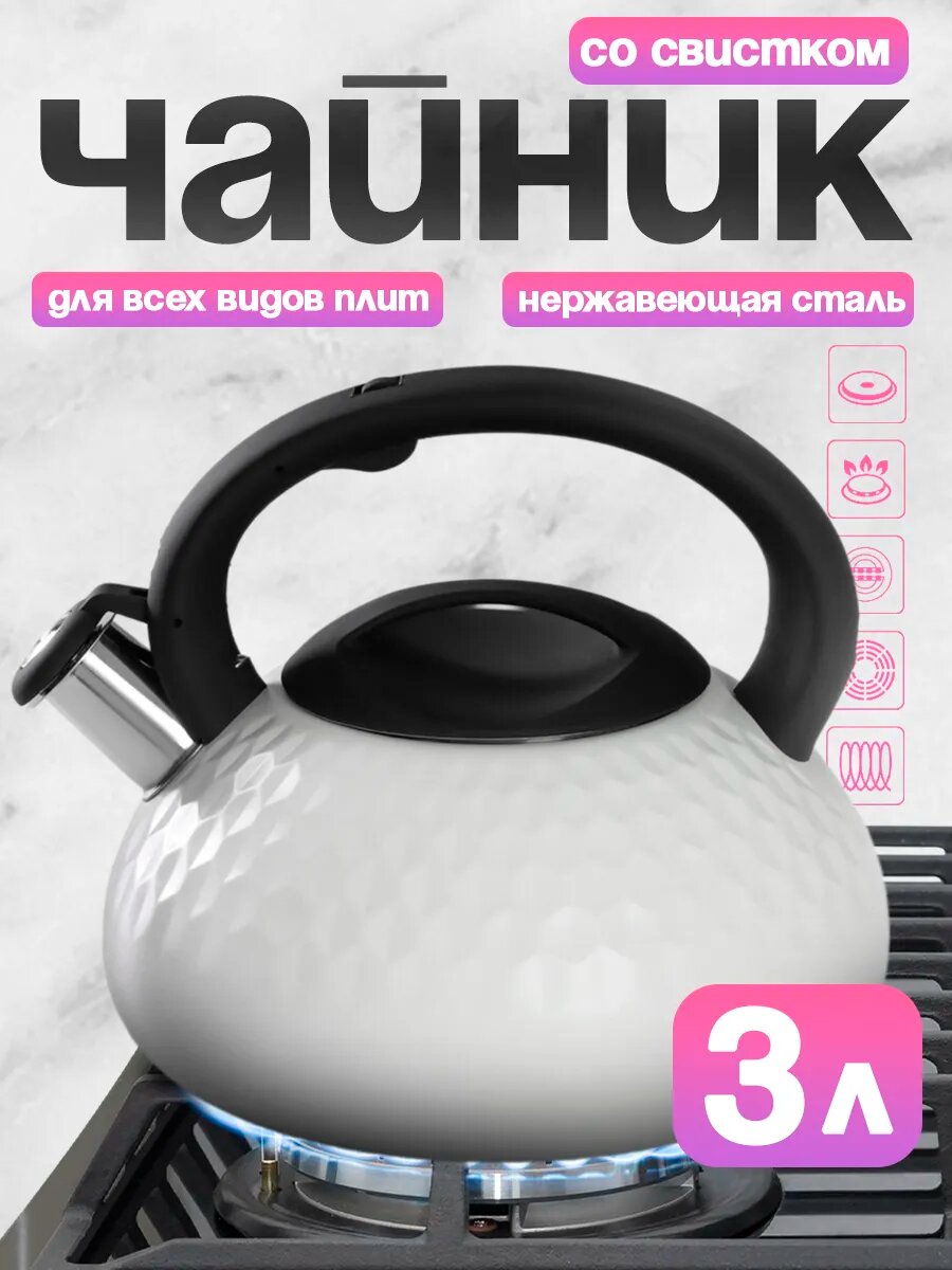 Чайник Magistro Glow, 3 л, со свистком, ручка софт тач, индукция, нержавеющая сталь, белый