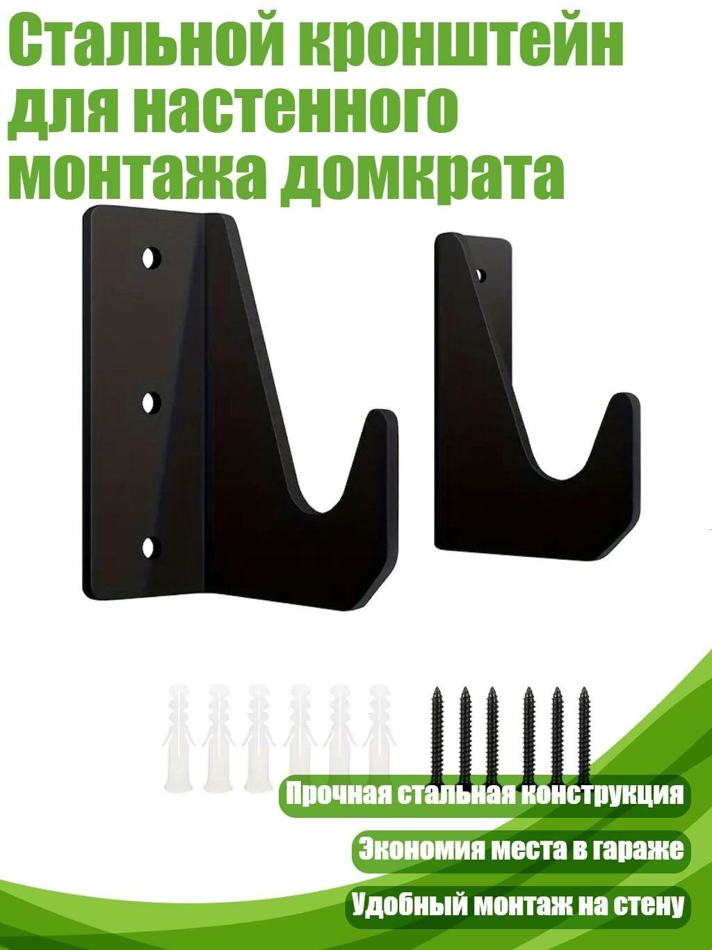 Стальной кронштейн для настенного монтажа домкрата