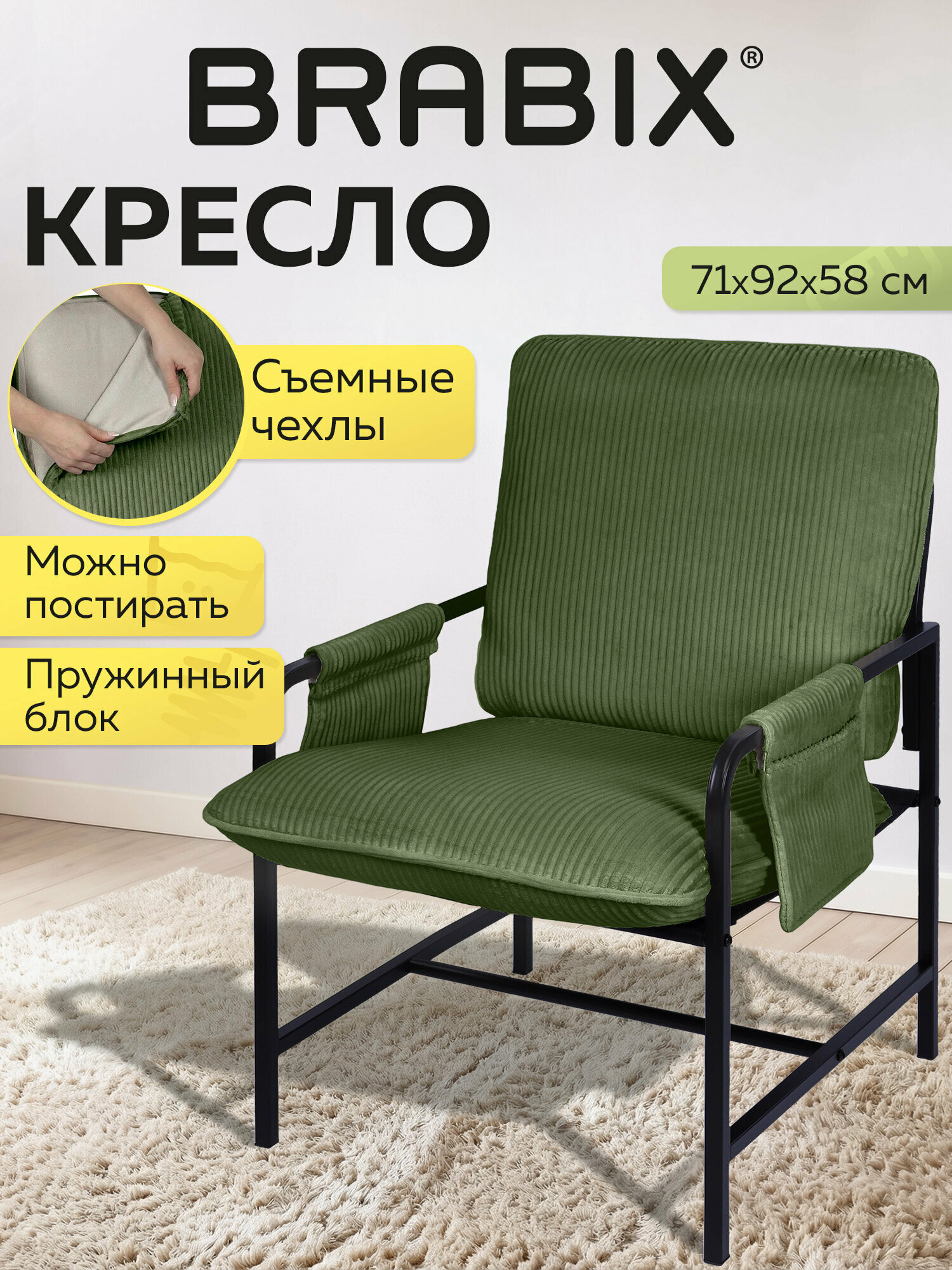 Кресло мягкое для отдыха в гостиной, ткань велсофт (плюш), пружинный блок, оливковое, Brabix, 533145