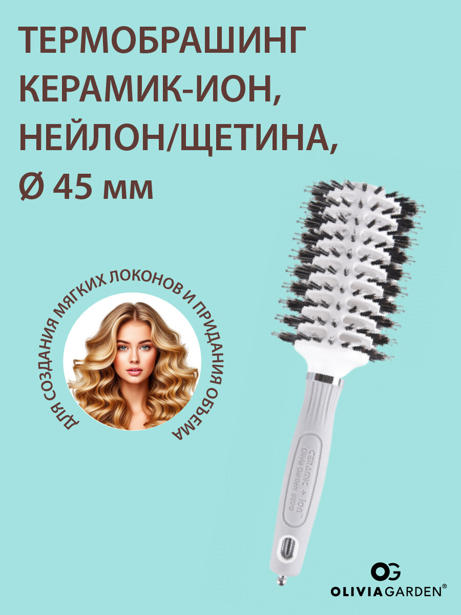 Olivia Garden Термобрашинг Турбо с вентиляцией керамическое покрытие, нейлон/щетина, 45 мм