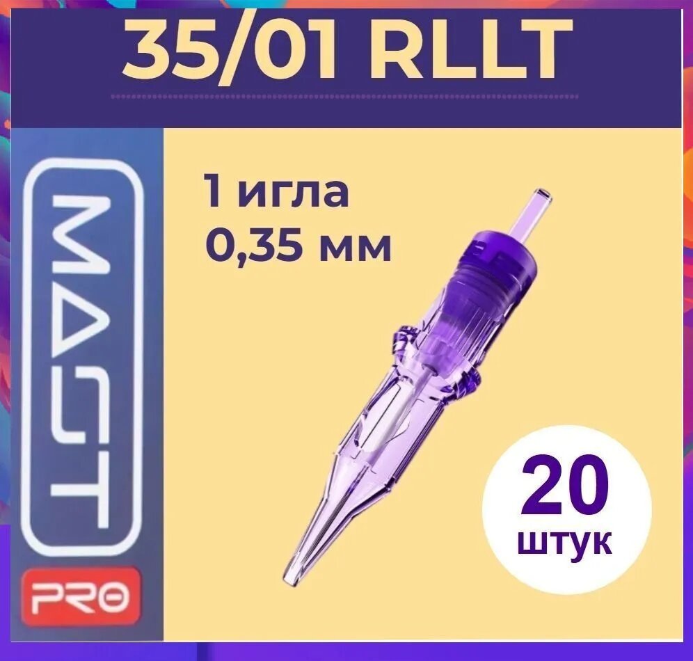 Картриджи Mast Pro 1201RLT 1 игла 0,35 мм для татуировок 20 штук