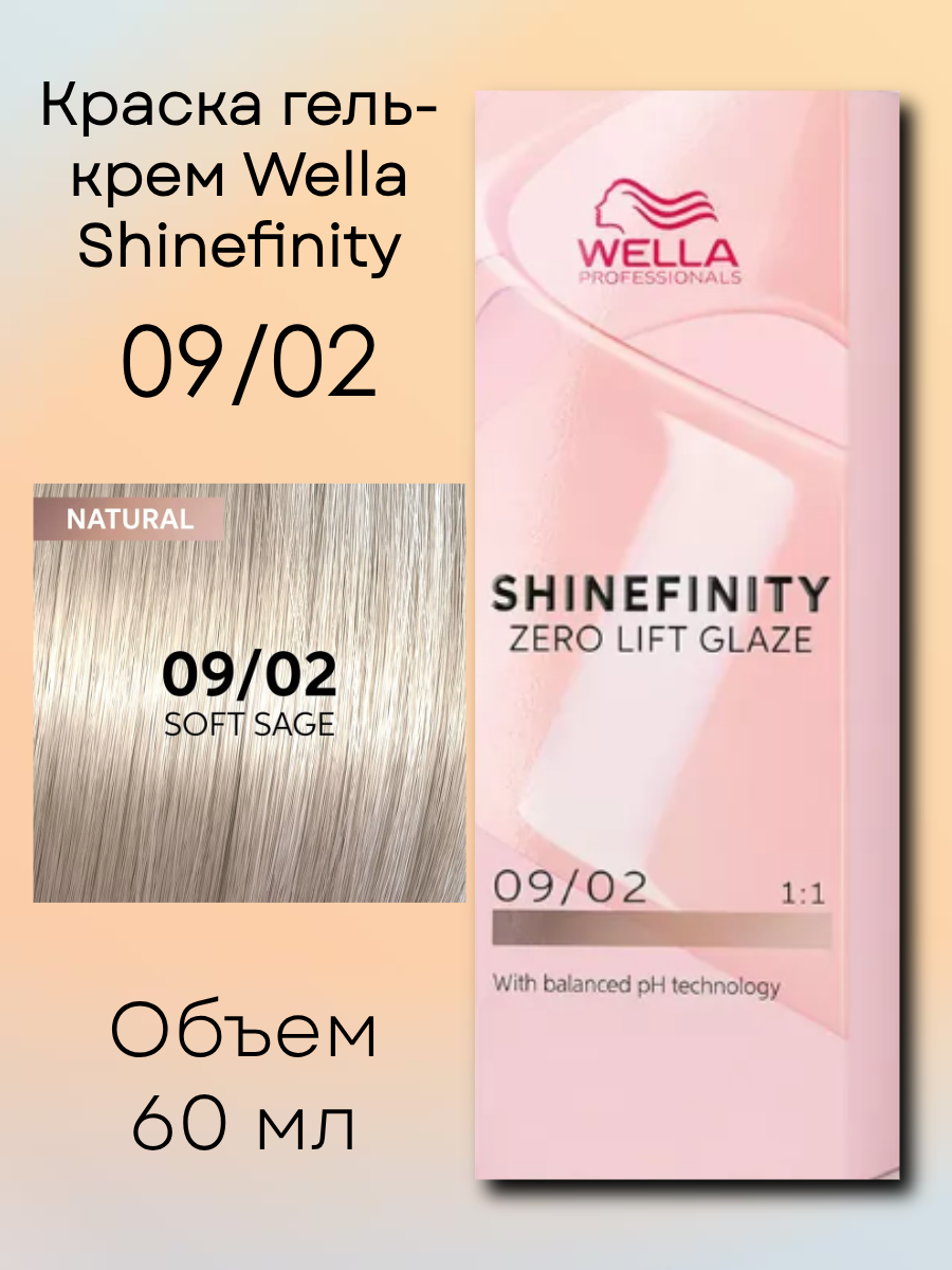 SHINEFINITY Гель-крем 09/02 Пустынный Шалфей 60 мл