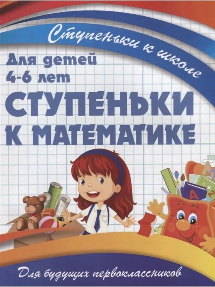 Ступеньки к школе.