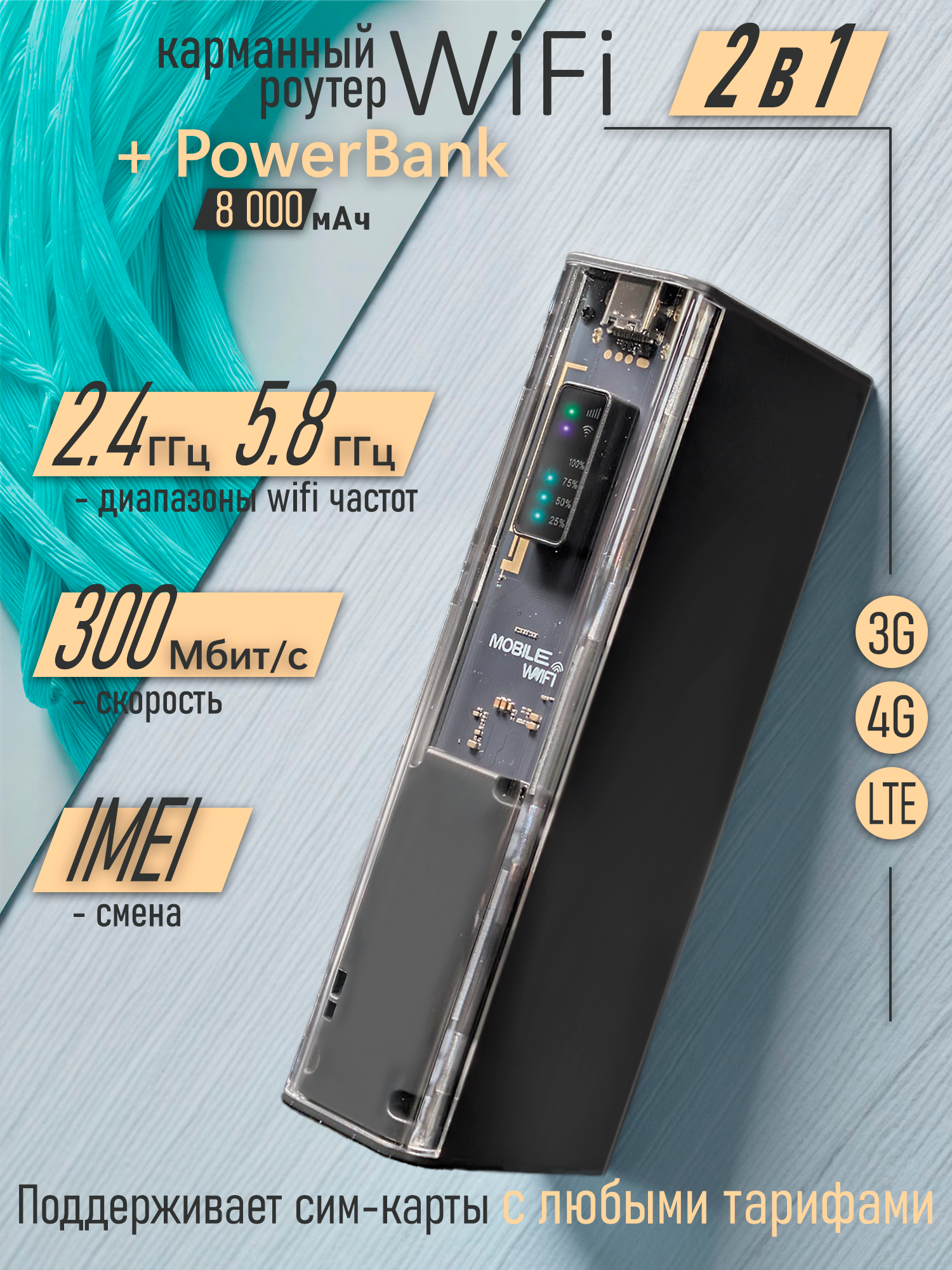 Карманный беспроводной Wi-Fi Роутер 5ГГц, со слотом для сим карт, PowerBank 8000 мАч