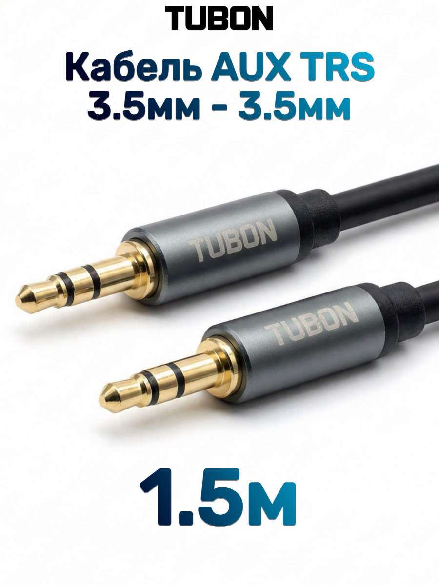 Кабель TUBON Аудио AUX 3.5 мм mini jack (M) - 3.5 мм mini jack (M) MJMJ001 1.5м