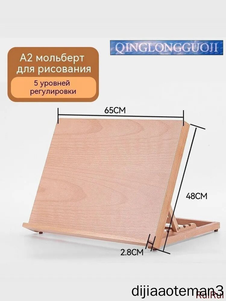 Чертежная доска A2 мольберт для рисования 65х48х2.8см Дерево, 5 уровней регулировки