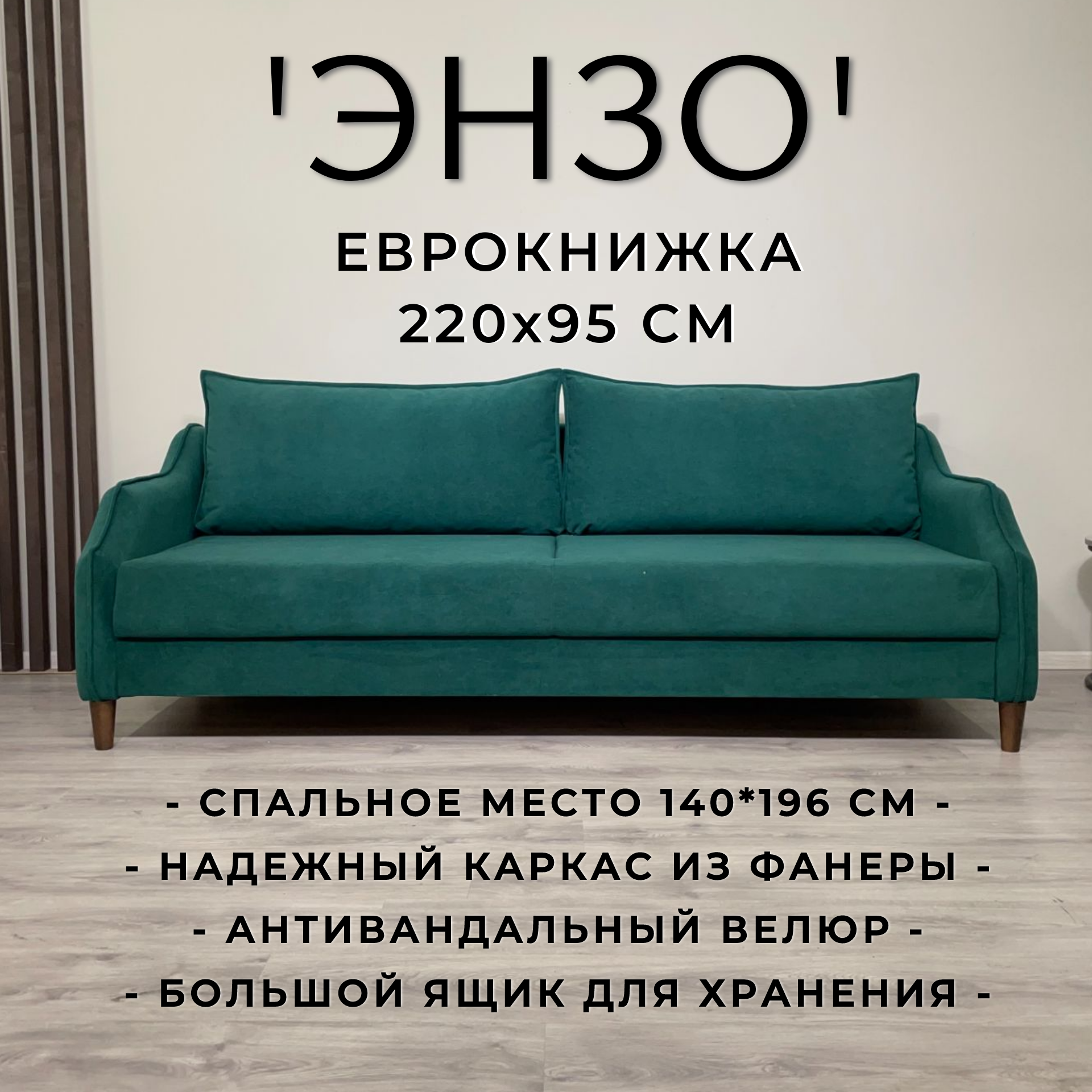 Диван кровать Live Line "энзо" спальное место 140*195см зелёный велюр