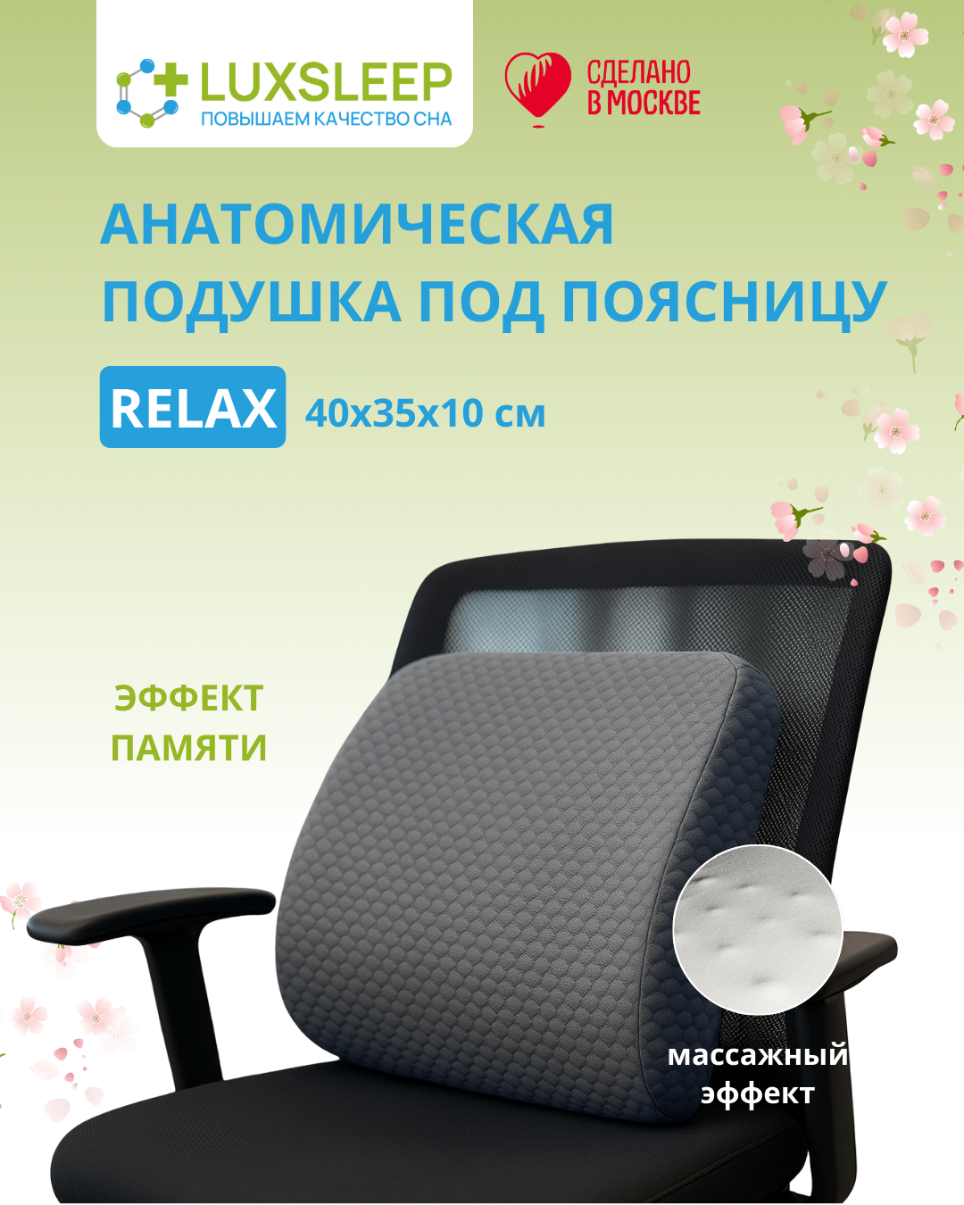 Анатомическая подушка под поясницу LuxSleep Relax с массажым эффектом 40х35х10 см