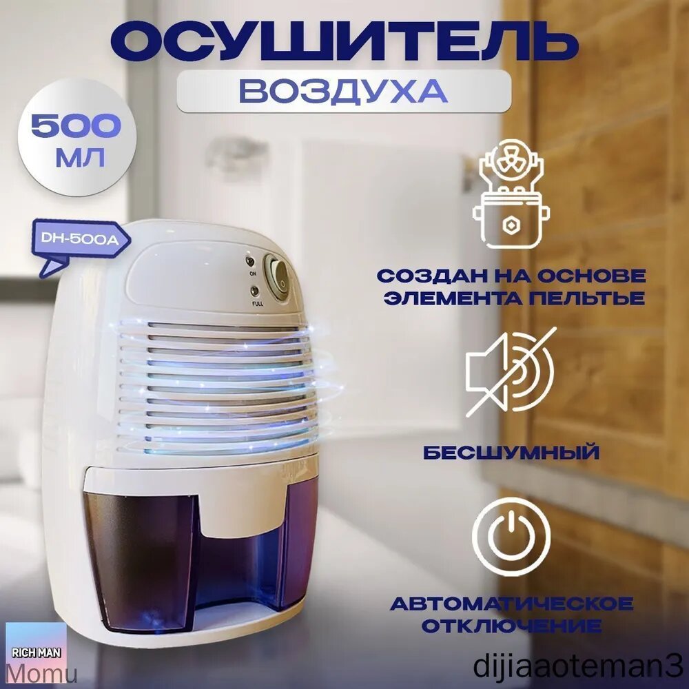 Осушитель воздуха DH-500A для дома, 500 мл, автоматическое отключение, бесшумный, белый