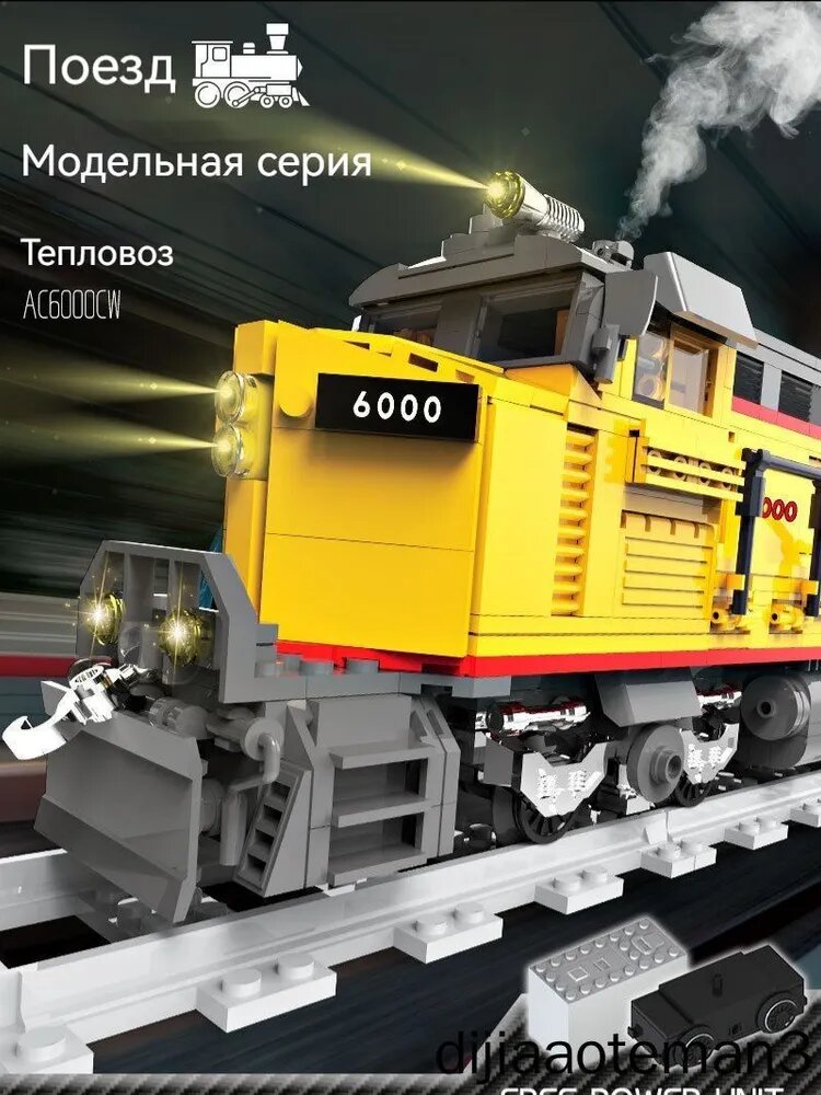Игрушечный поезд из строительных блоков, тепловоз, для мальчика, желтый