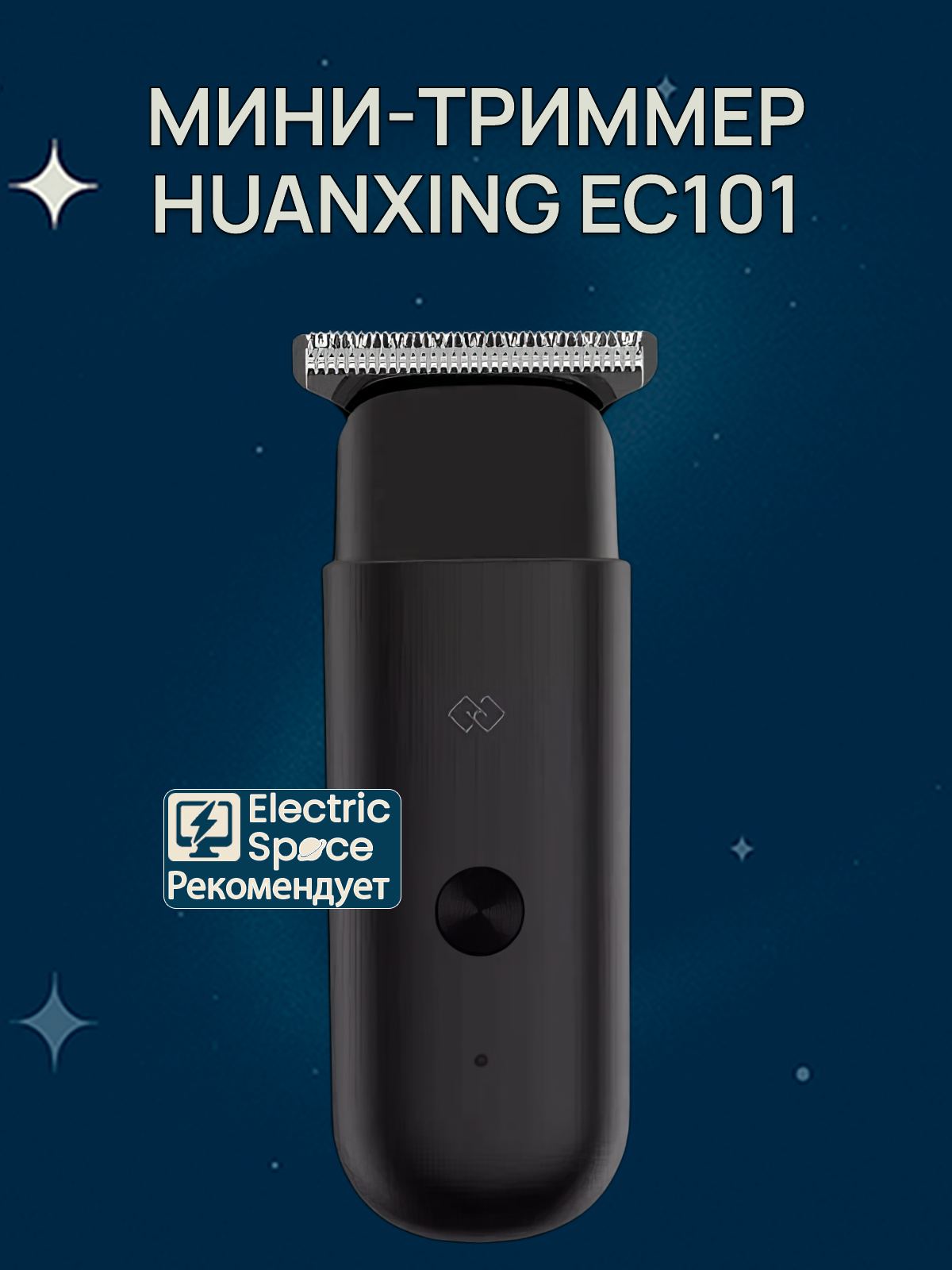 Триммер Xiaomi EC101 3 Вт, влагозащищенный корпус, темно-серый