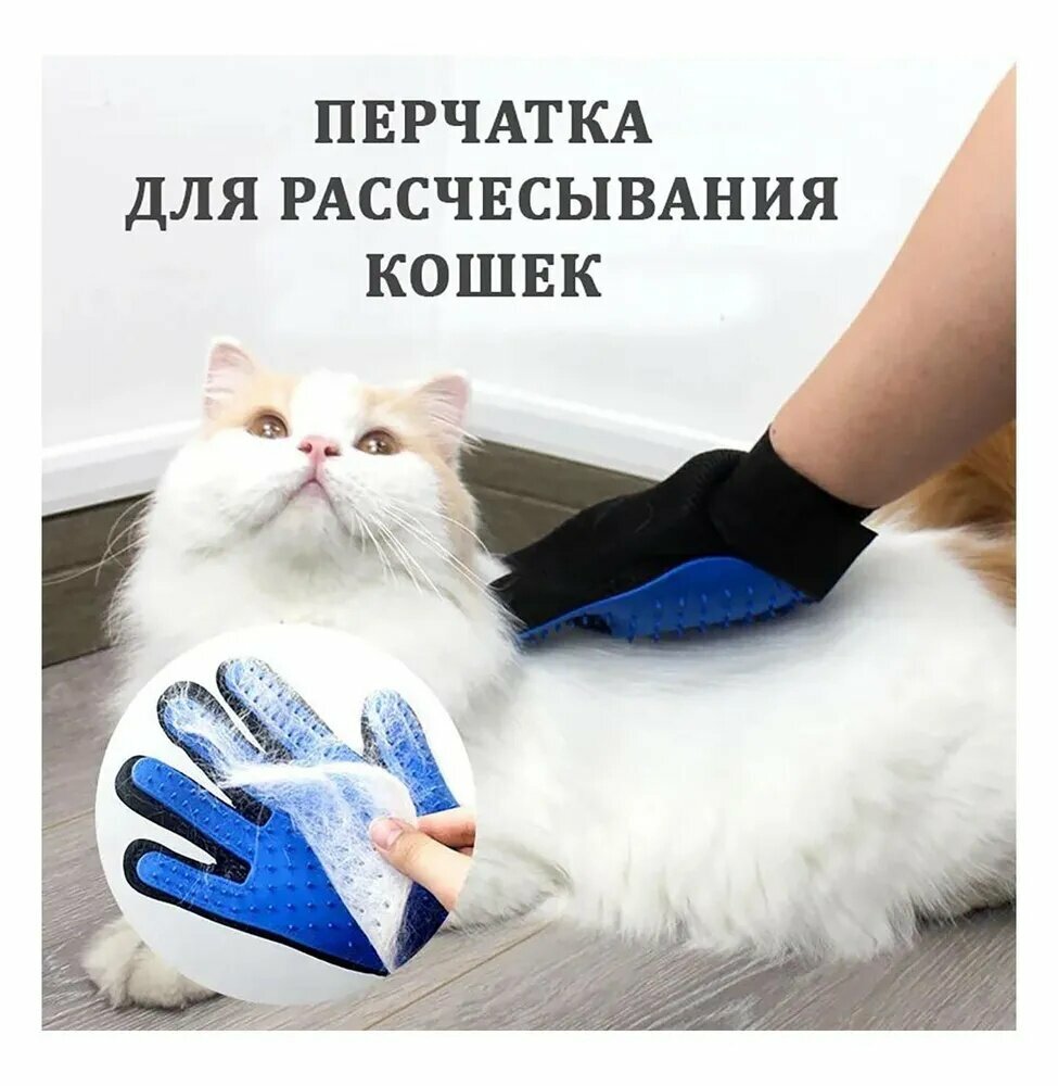 Перчатка для вычесывания шерсти кошек и собак, чесалка для расчесывания, пуходерка, колтунорез, дешеддер щетка, груминг расческа для животных