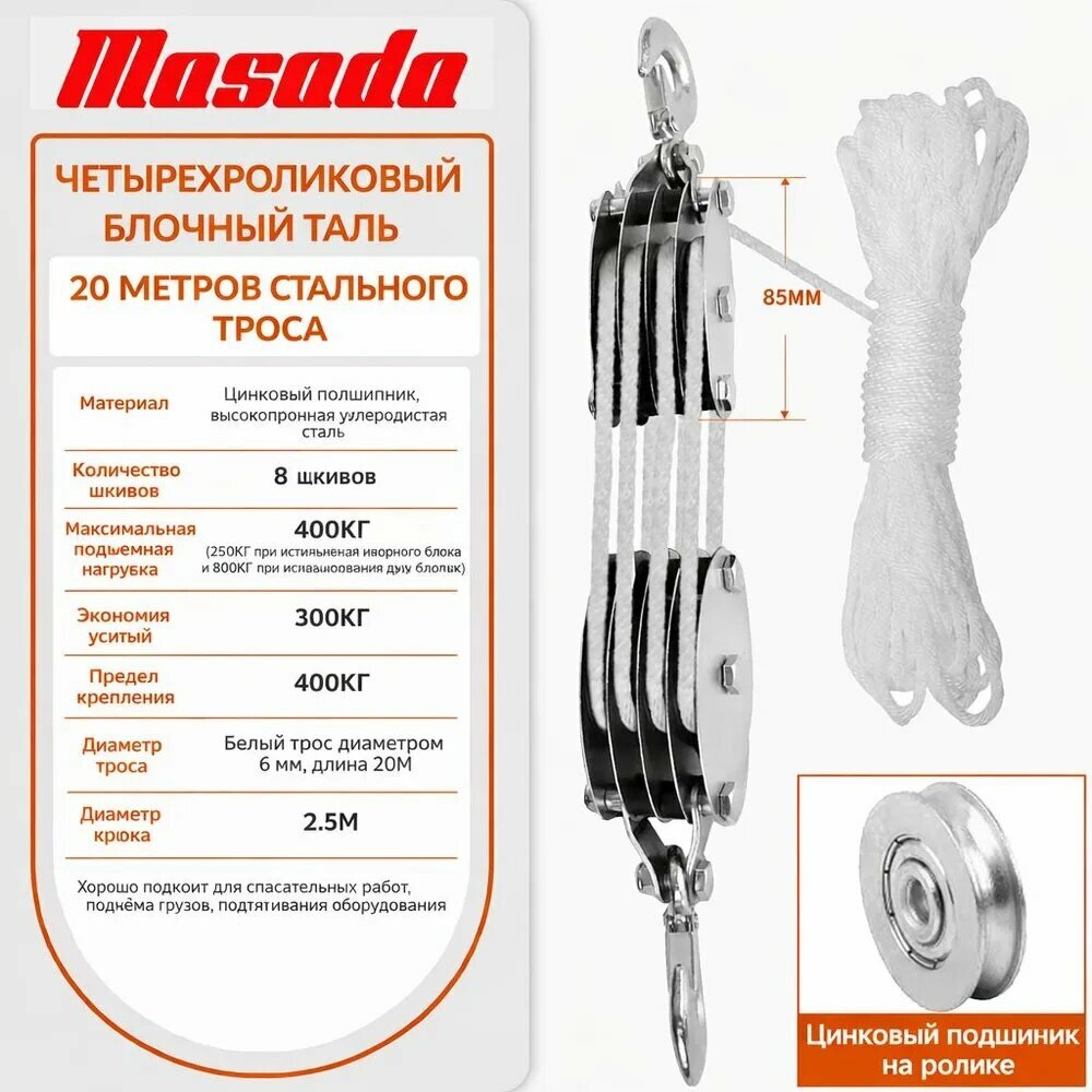 Система Полиспаста, 4-Колесная Канатная Таль, Белая