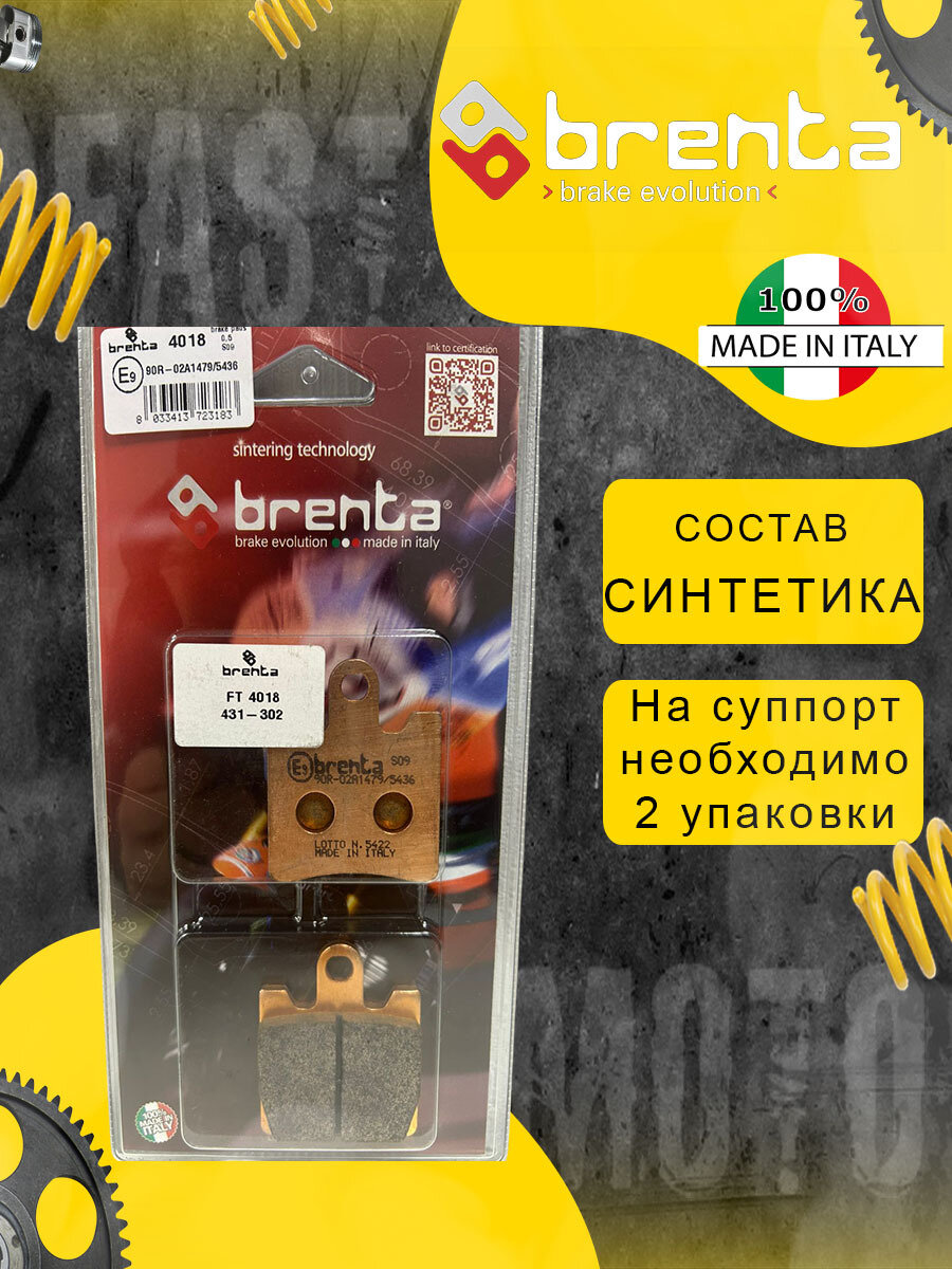 Тормозные колодки Brenta BR4018 (FT4018)