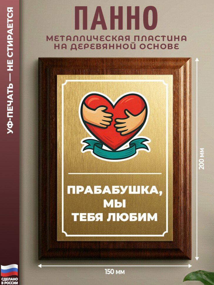 Настенный диплом "Прабабушка, мы тебя любим"