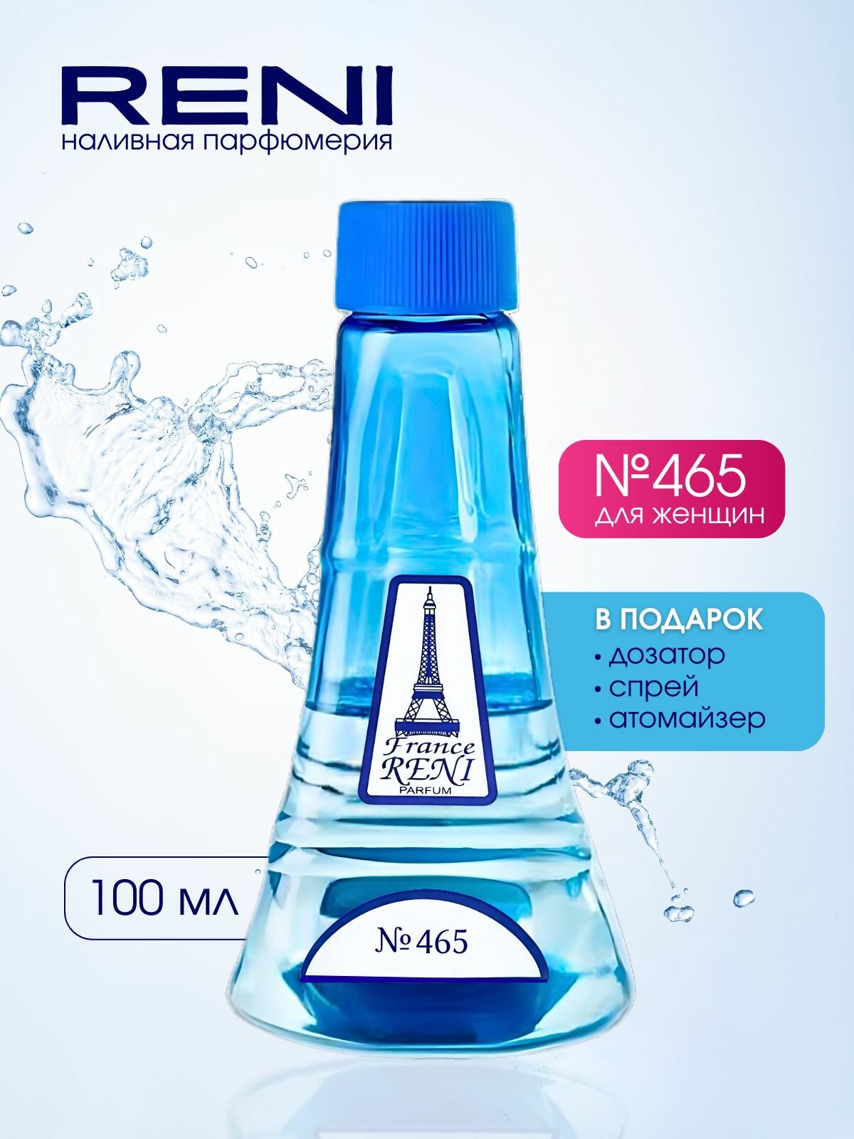 Наливная парфюмерия Reni женский аромат №465 Pour Elle Sparkling (Lacoste), 100 мл