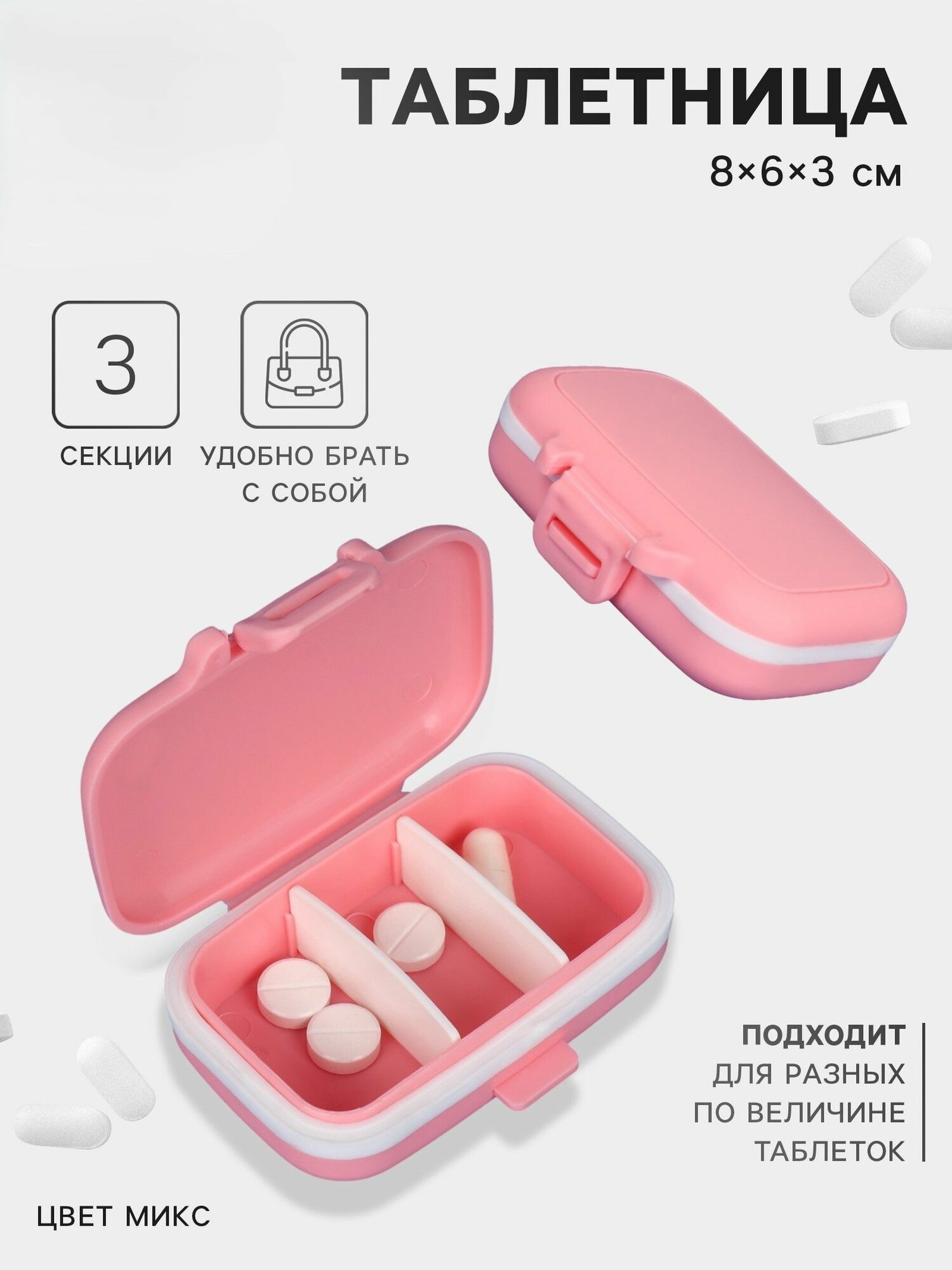 Набор таблетниц 2 шт, 8х6х3 см, 3 секции